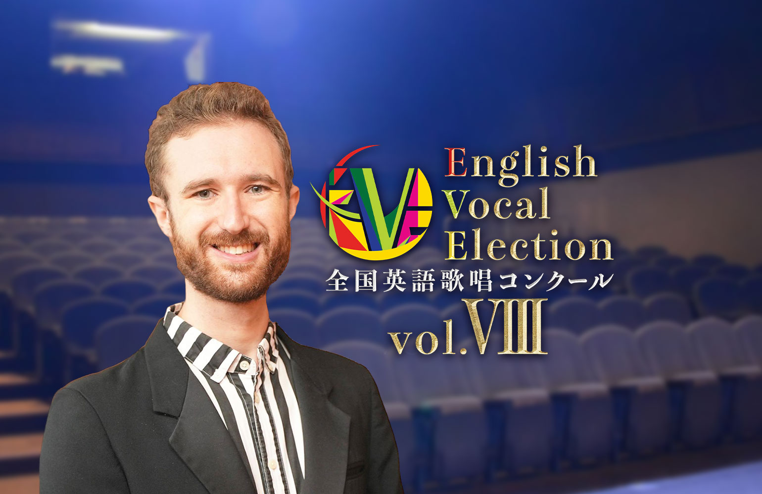 EVEホール審査に出演している皆様へ “世界を渡った” アドバイス - ユースシアタージャパン(YTJ)